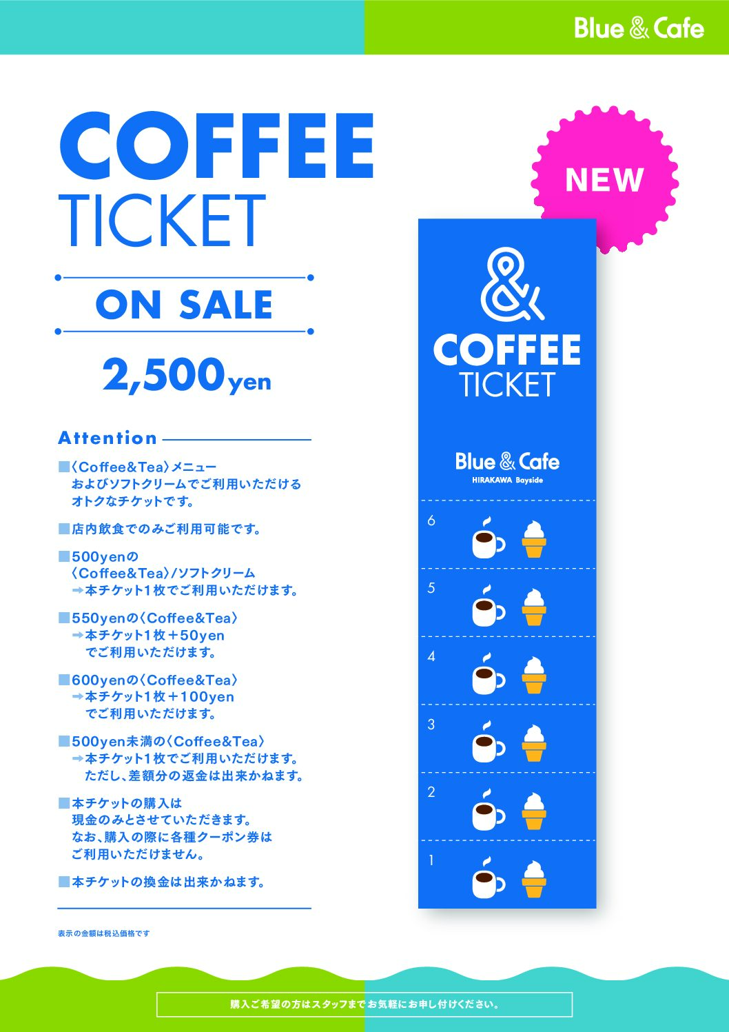 Coffee Ticket販売開始のお知らせ｜ブルー・アンド・カフェ[平川ベイサイド]
